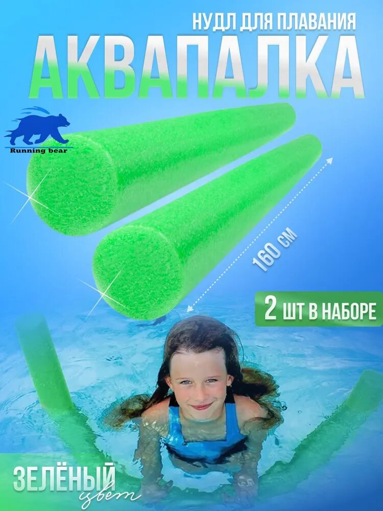 Спортивный нудл