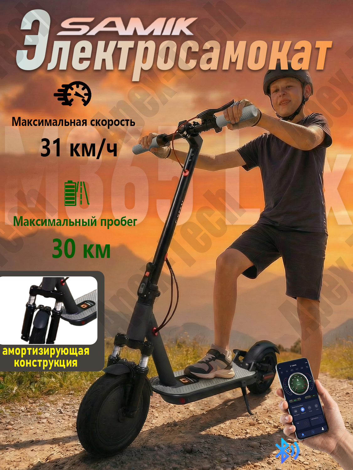 Электросамокат SAMIK M365 Lux, амортизирующая конструкция , алюминий, надувные колёса, чёрный
