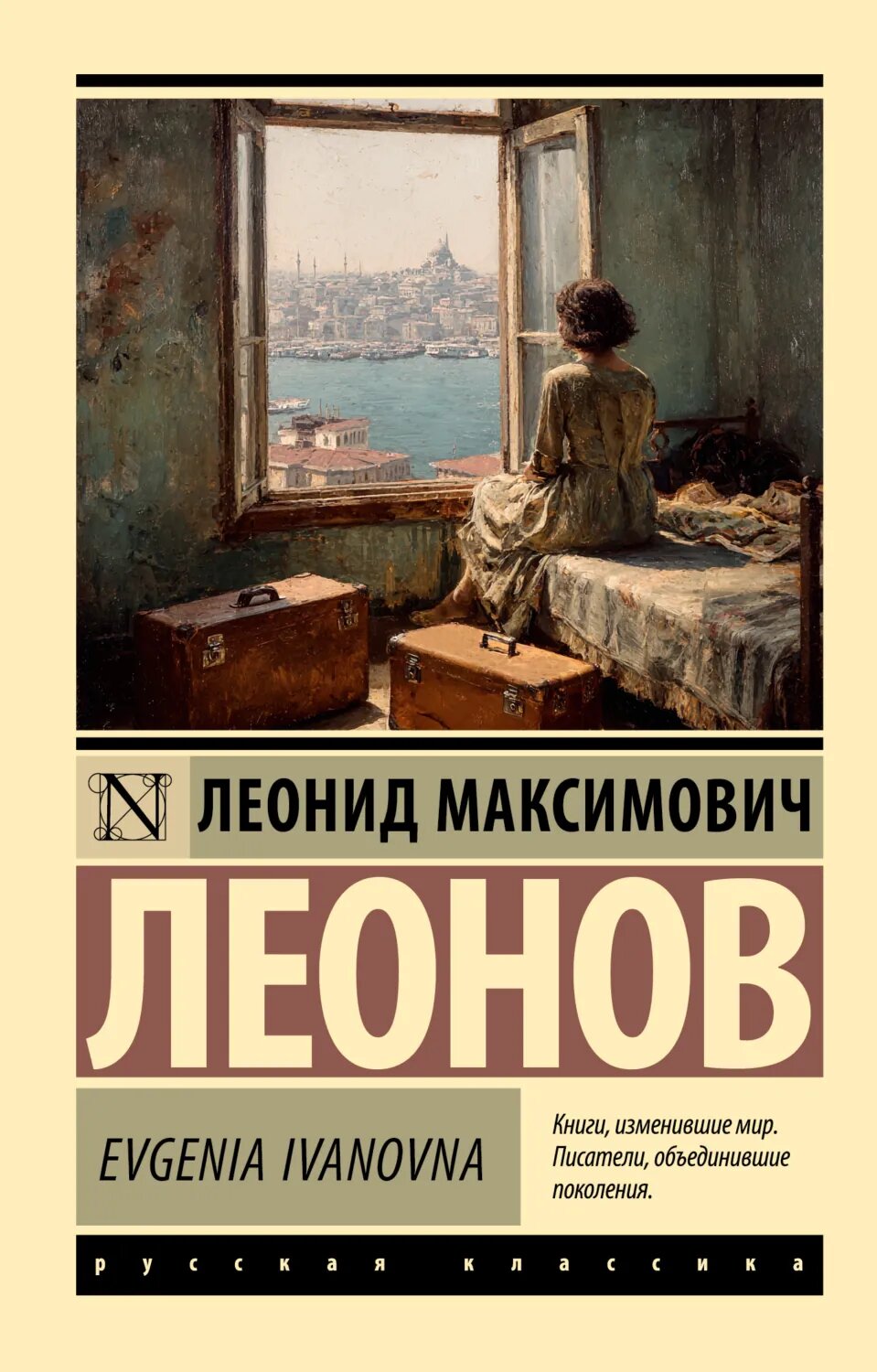 Evgenia Ivanovna [Цифровая книга]