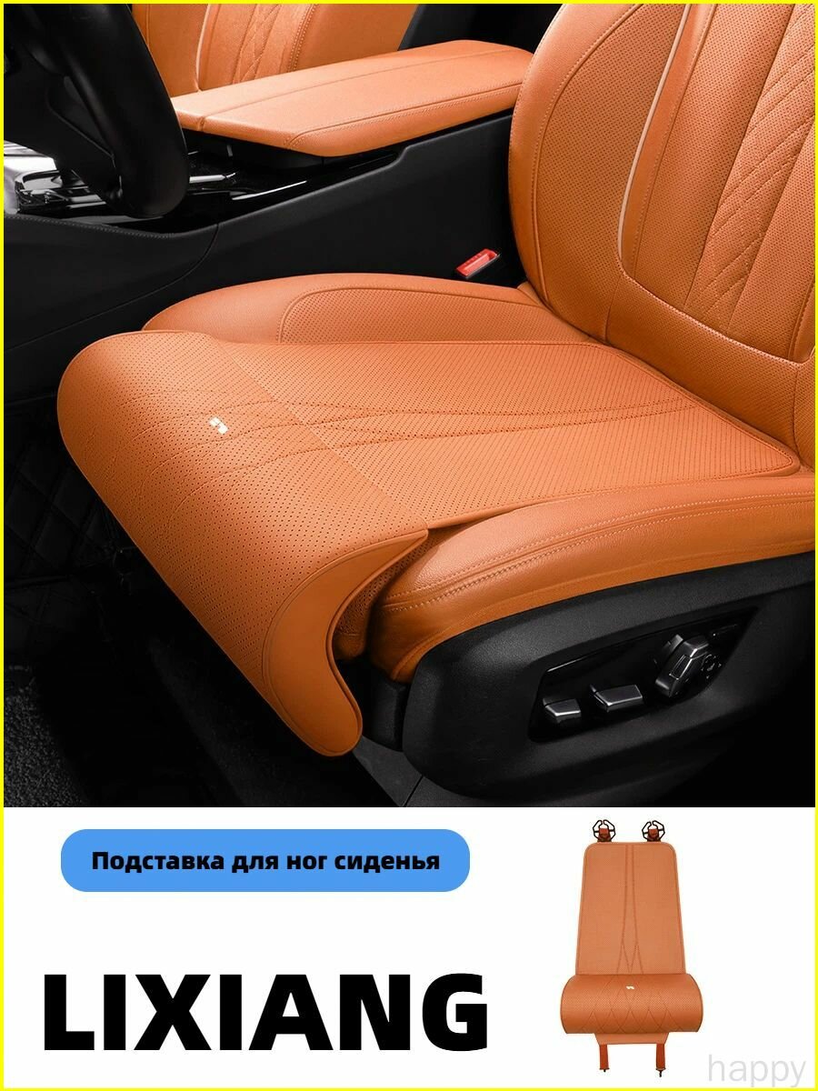 Накладка на элементы салона, Подставка для ног сиденья, LIXIANG