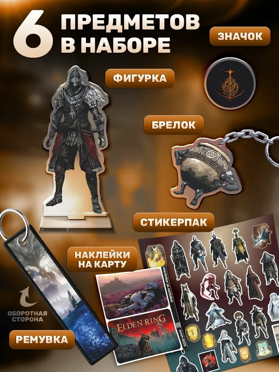 Подарочный набор игра Elden Ring — фото 1