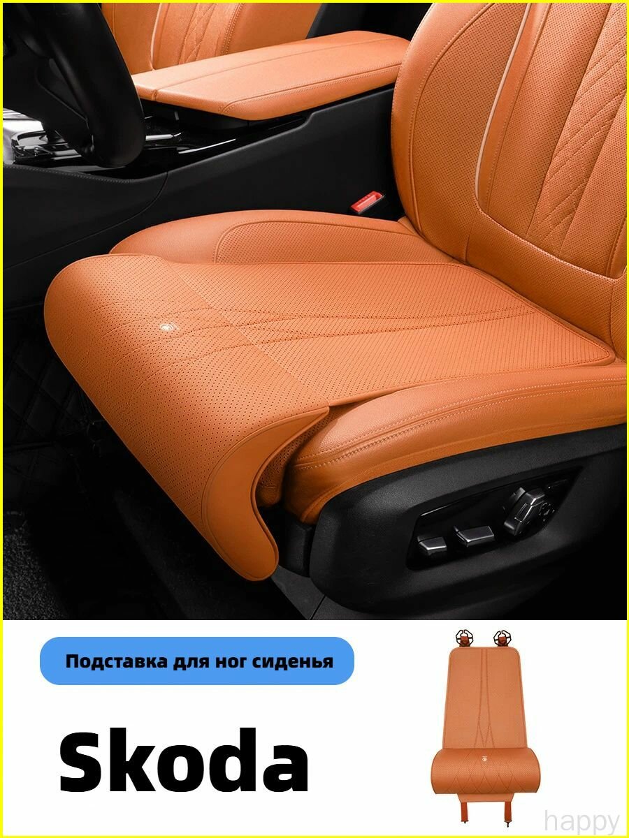 Накладка на элементы салона, Подставка для ног сиденья, Skoda