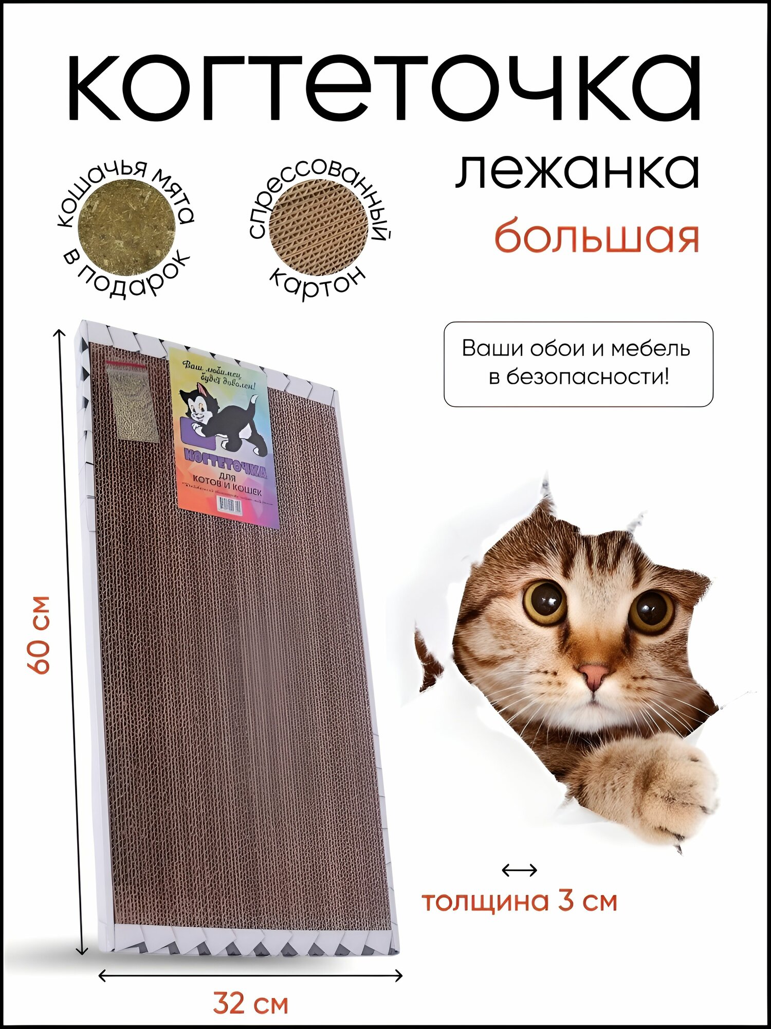 Когтеточка лежанка картонная для кошек, большая, с травяной смесью 60х33х3 с кошачей мятой