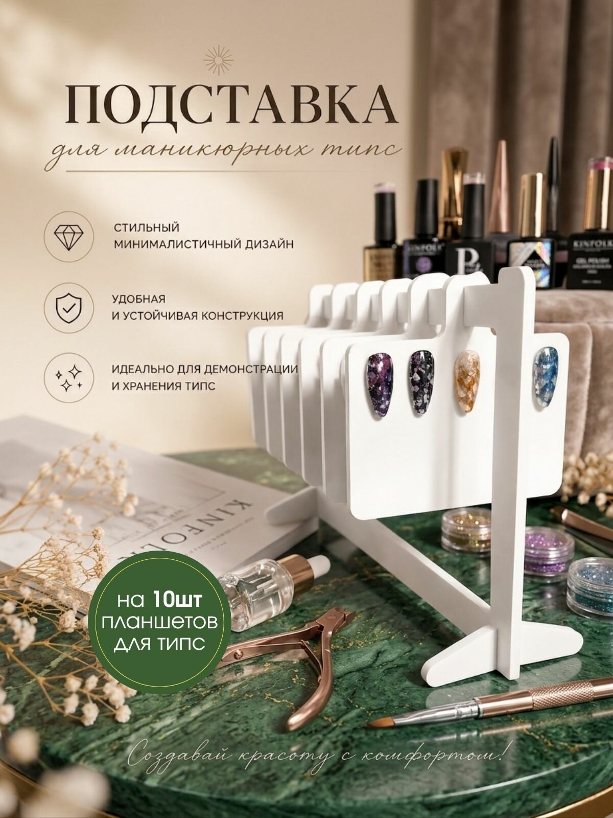 Подставка для типс на 10 планшетов