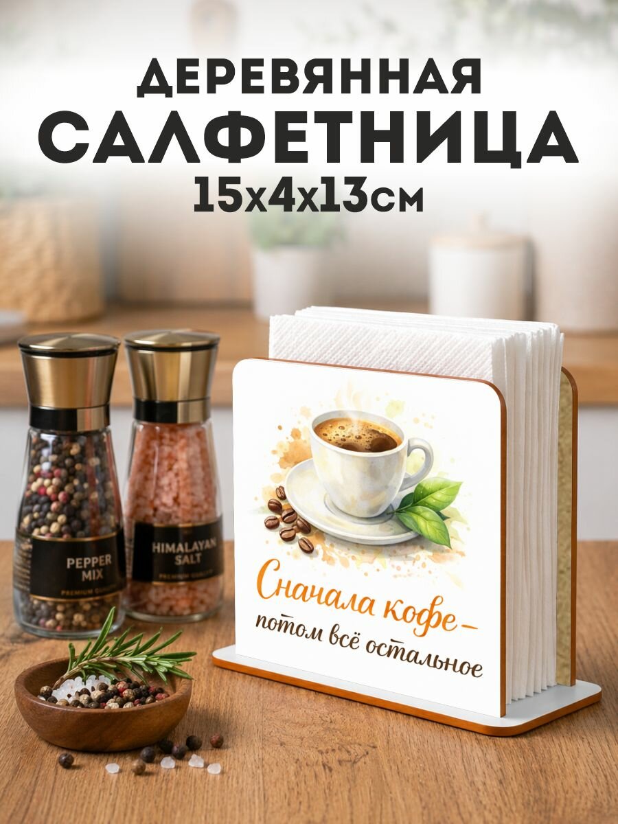 Салфетница деревянная