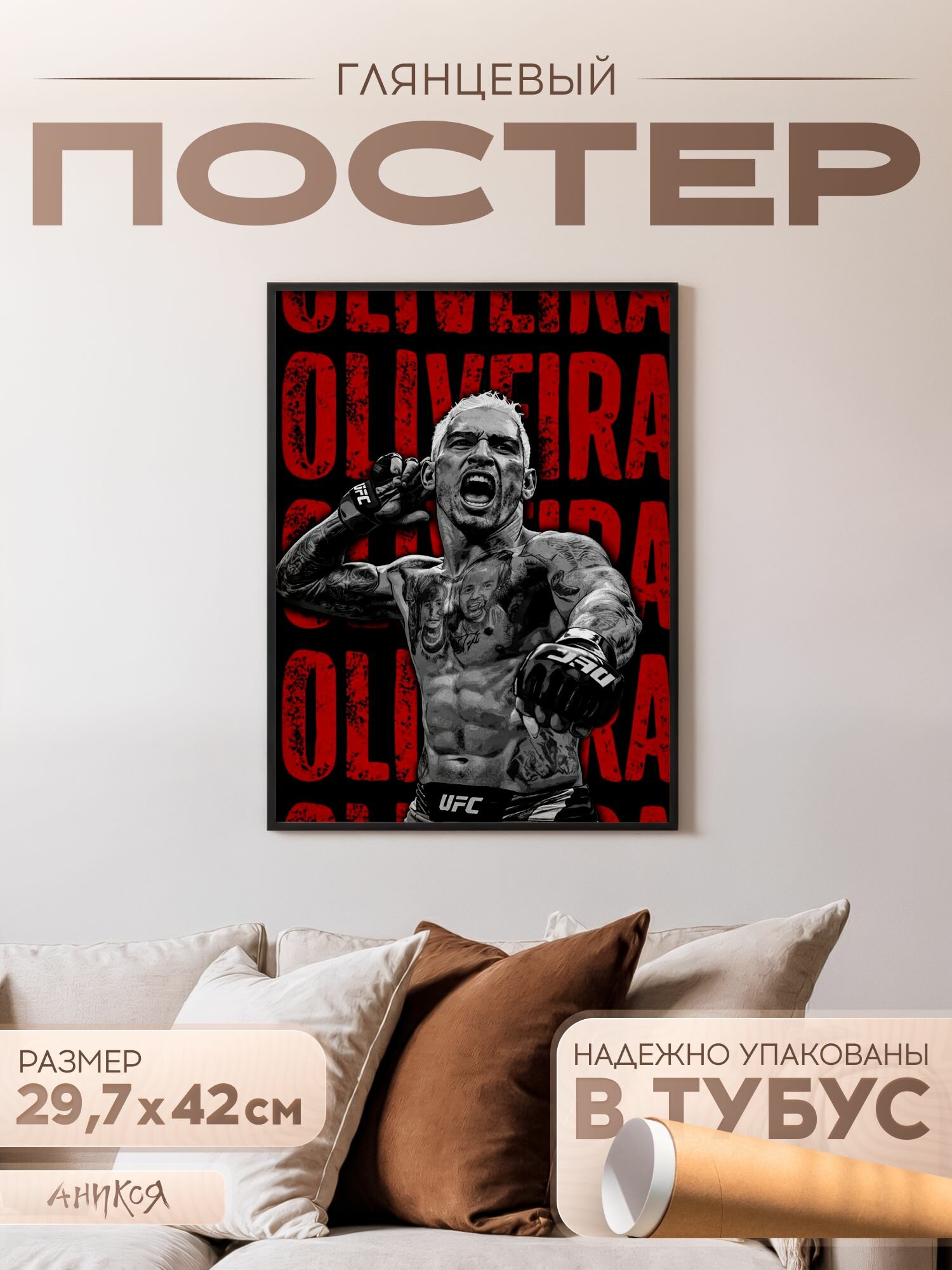 Постер на стену Чарльз Оливейра
