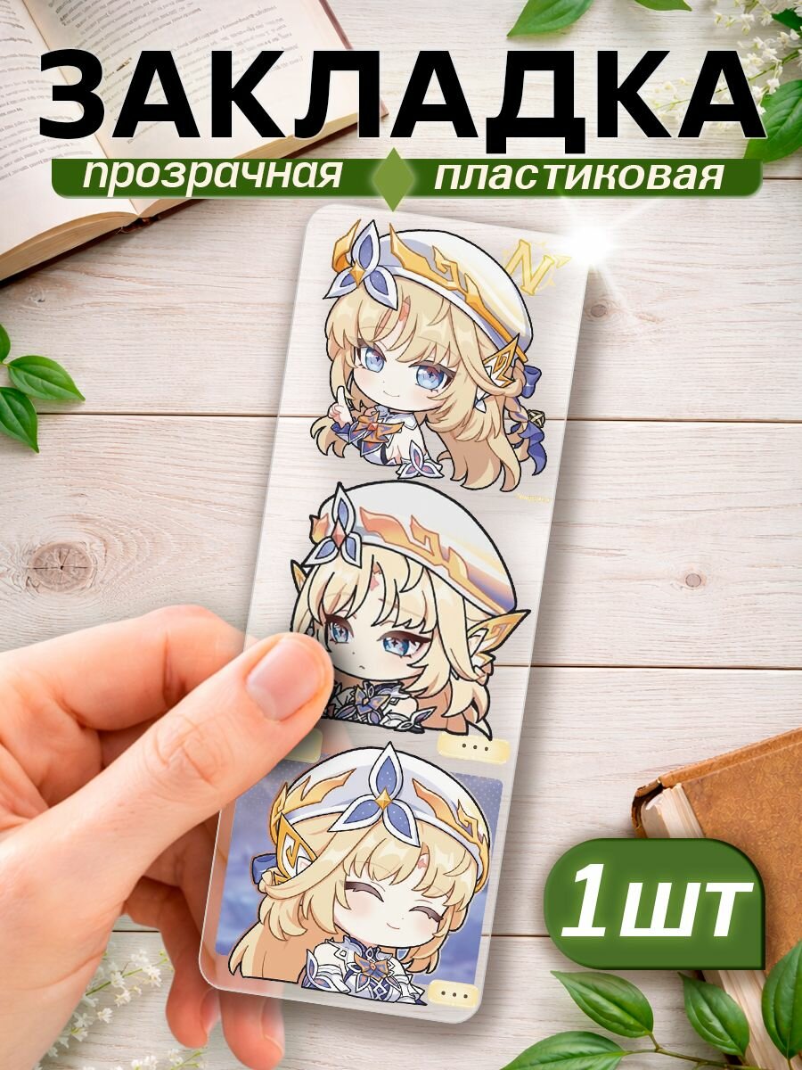 Закладка для книг эстетичные Геншин импакт Николь