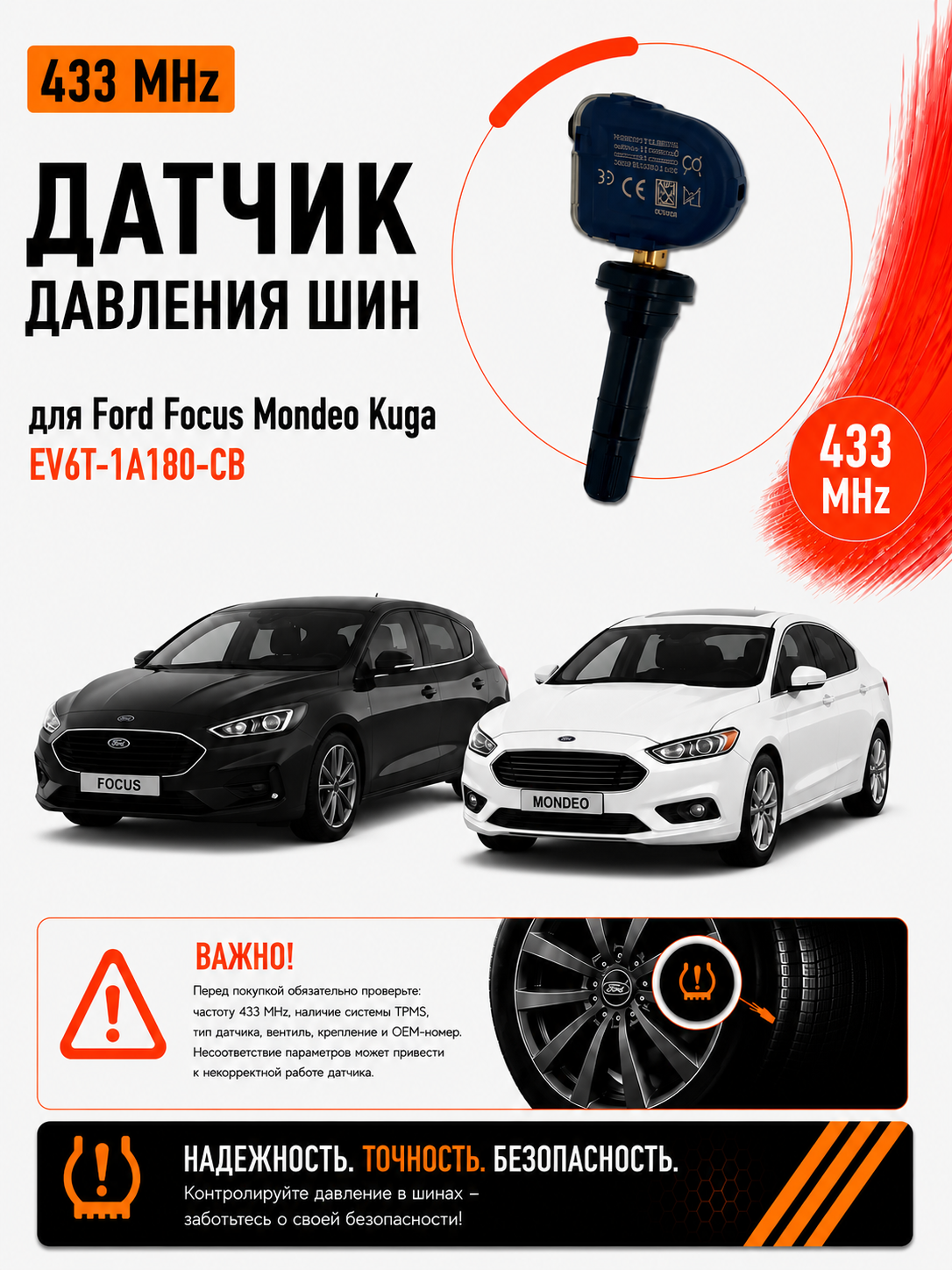 Датчик давления шин TPMS EV6T-1A180-CB / 862980 433MHz для Ford Focus Mondeo