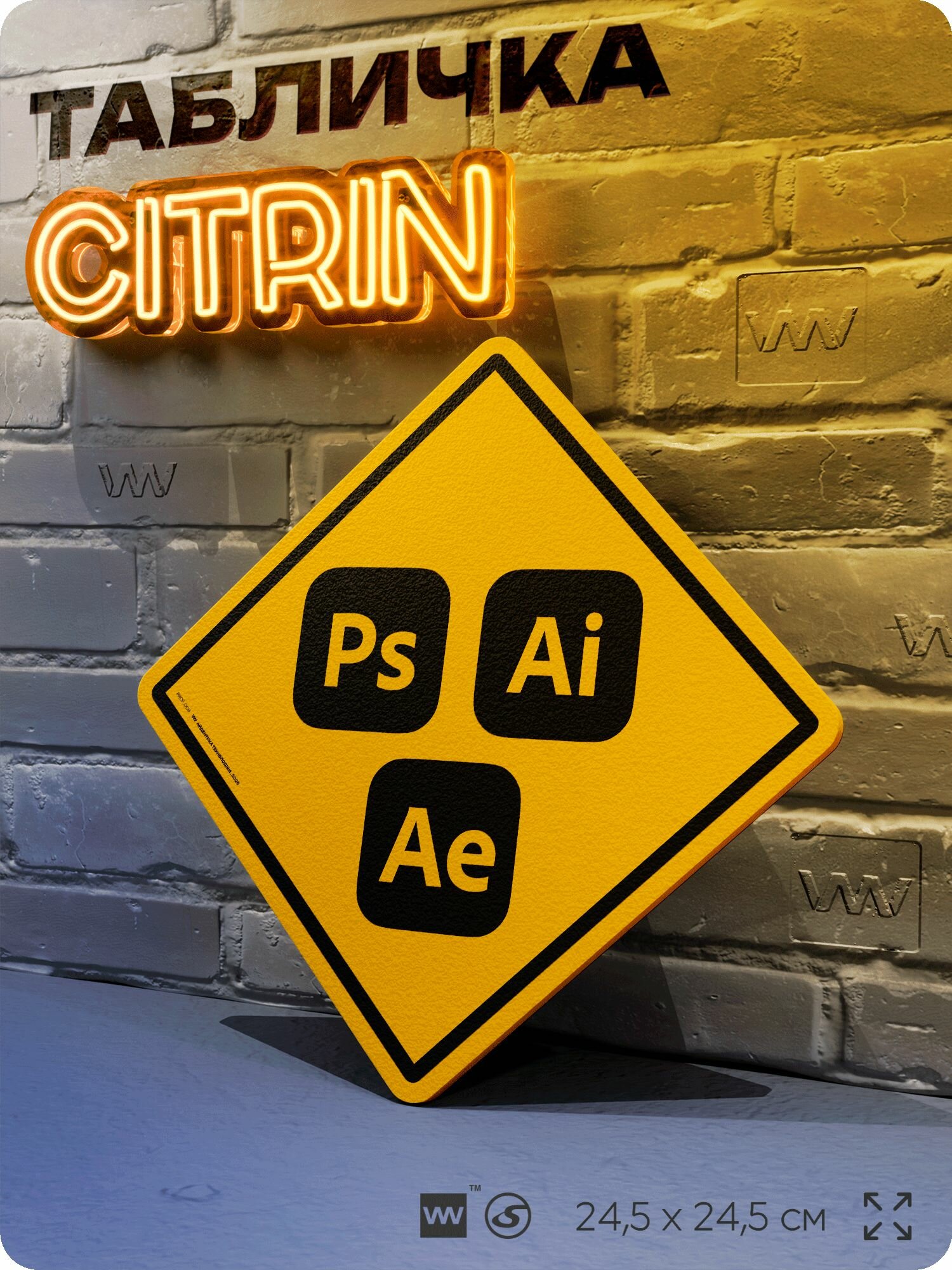 Табличка декоративная "Adobe Photoshop Illustrator After Effects" на дверь и стену, для дизайнера, информационная, декоративный знак, 24,5х24,5 см, пластиковая, Айдентика Технолоджи