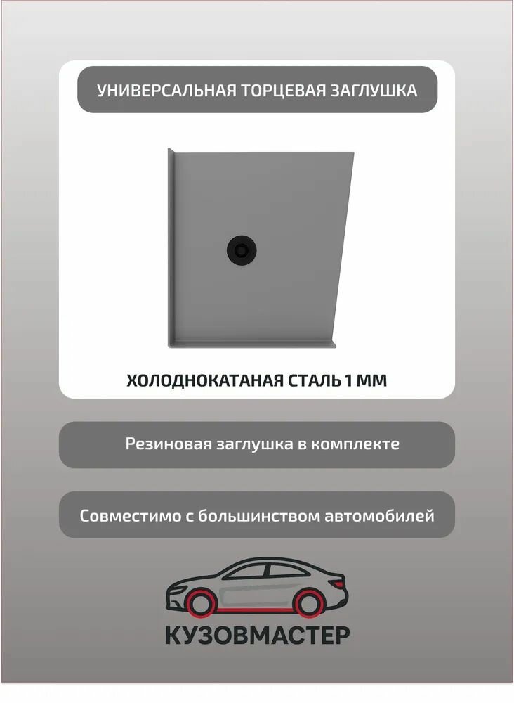 Комплект заглушек универсальных Nissan Pathfinder 1 внедорожник 3 двери (2 шт, ХКС, 1 мм ).