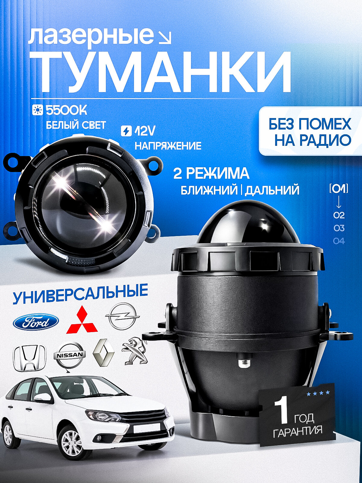 Противотуманные фары с линзой Веста, Гранта FL, Форд, Рено 100 Ватт с ближним дальним светом