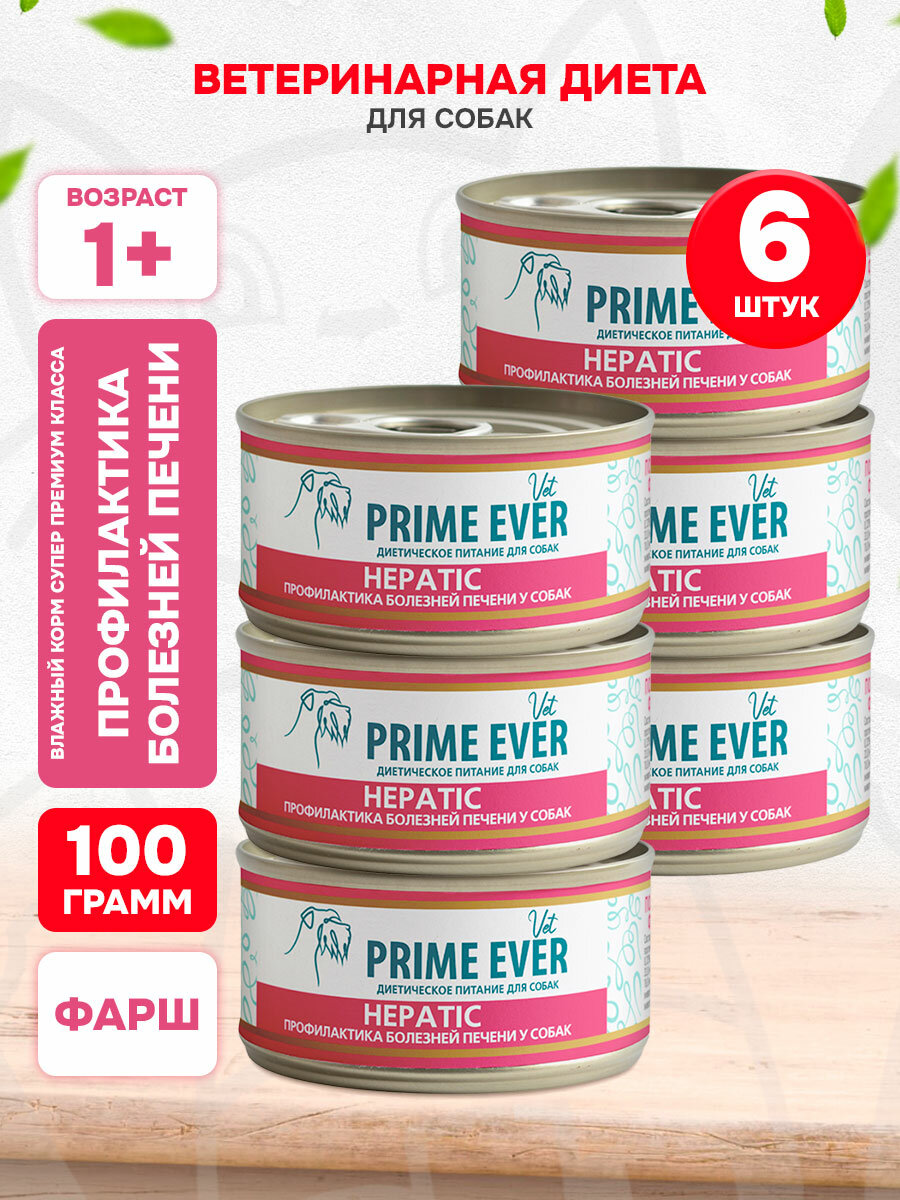 Корм влажный Prime Ever Vet Hepatic для взрослых собак для профилактики болезней печени, 100 г х 6 шт