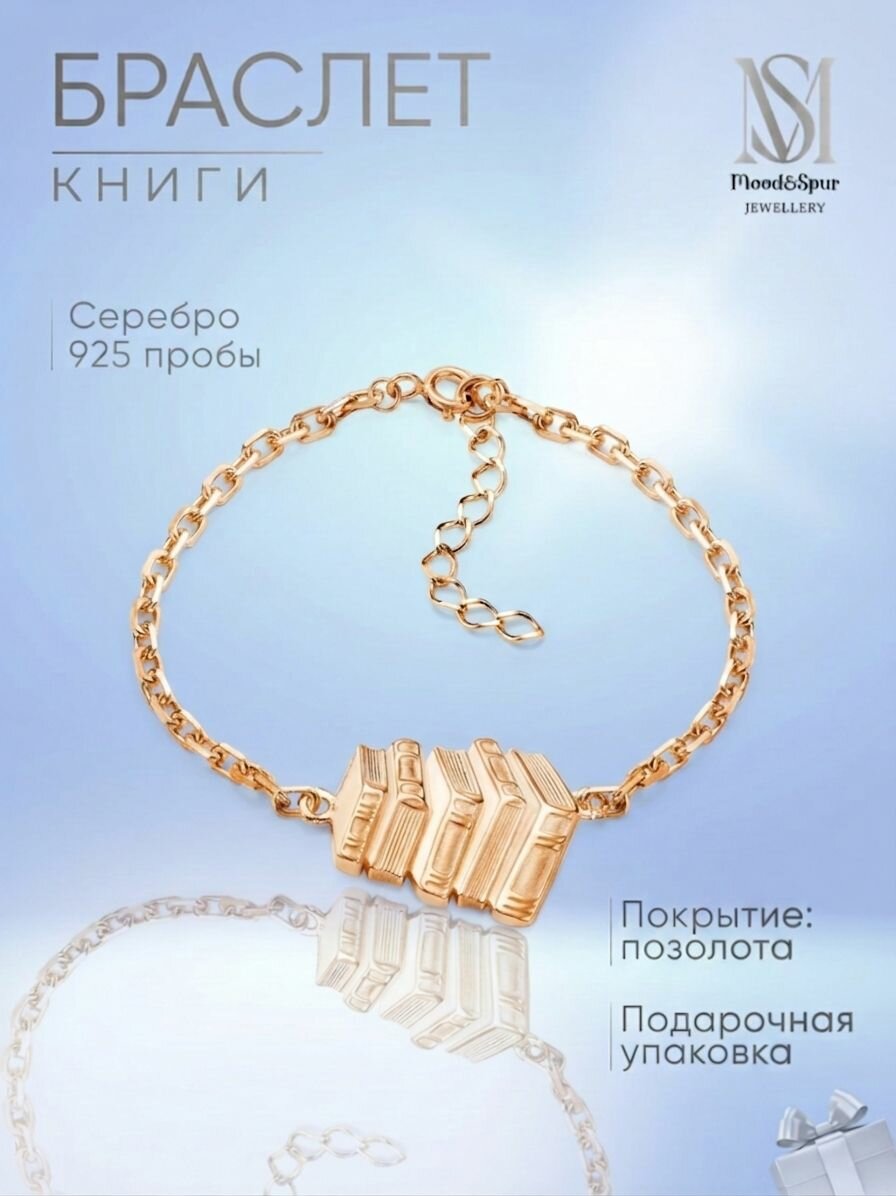Браслет, 925 проба