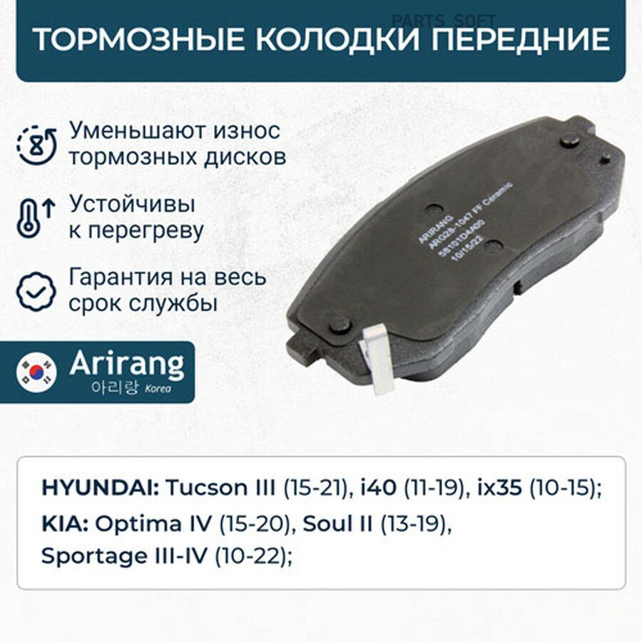 ARIRANG ARG281047 ARIRANG ARG28-1047 Колодки дискового тормоза перед. Hyundai (Sonata 14-19), Kia (Optima 15-19)