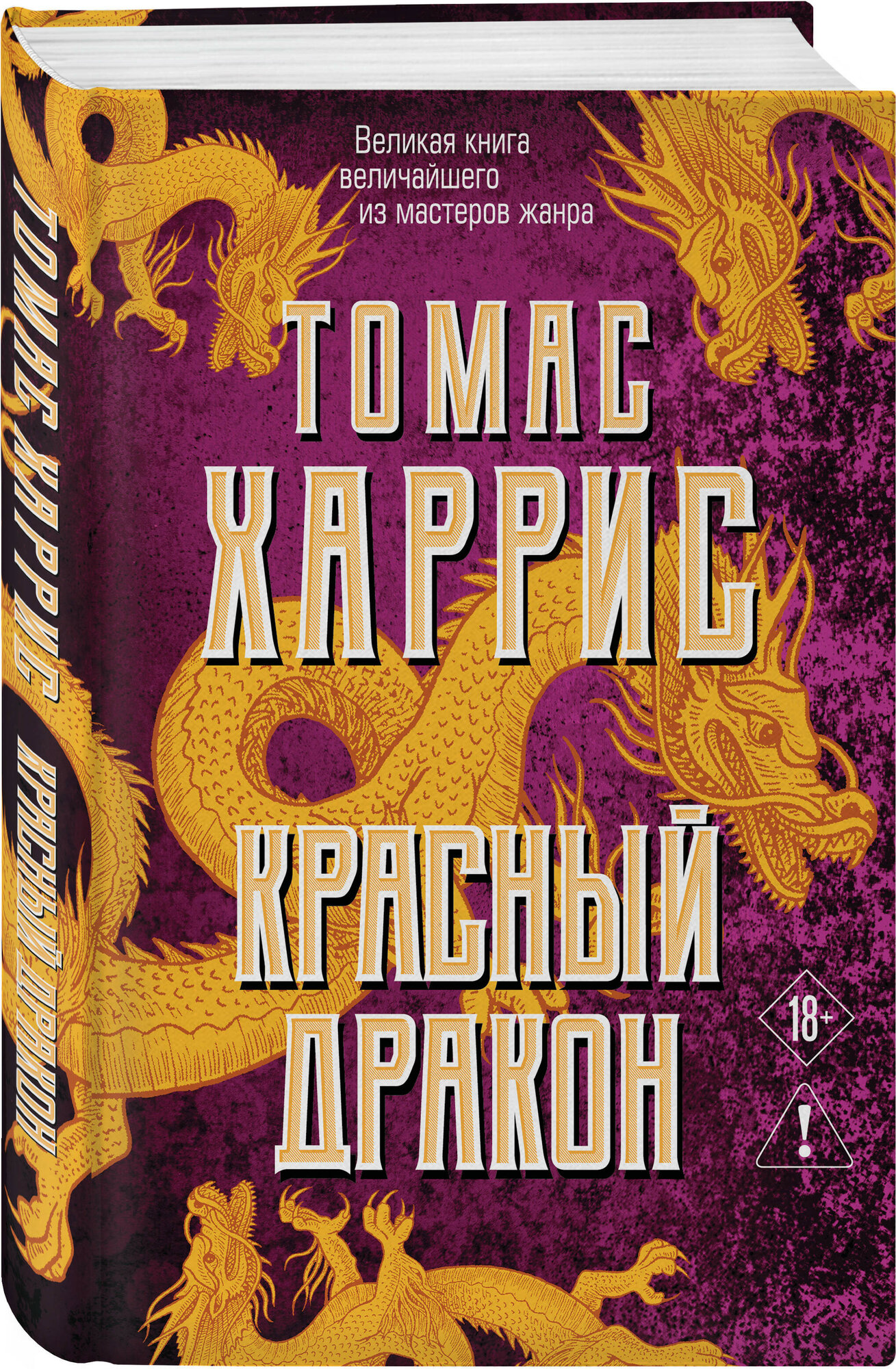 Красный дракон