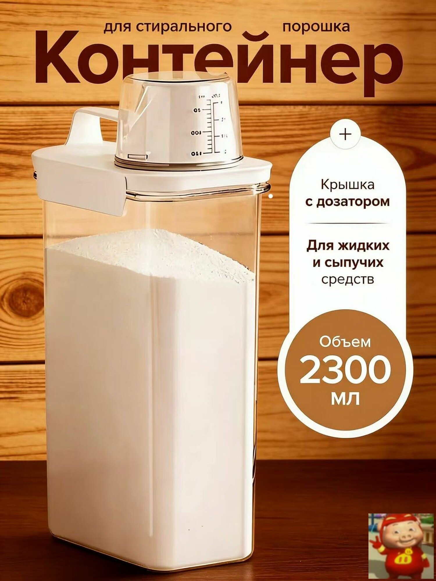 Контейнер для стирального порошка ABS пластик, 2.3 л, с крышкой, белый, прямоугольная форма, для хранения бытовой химии