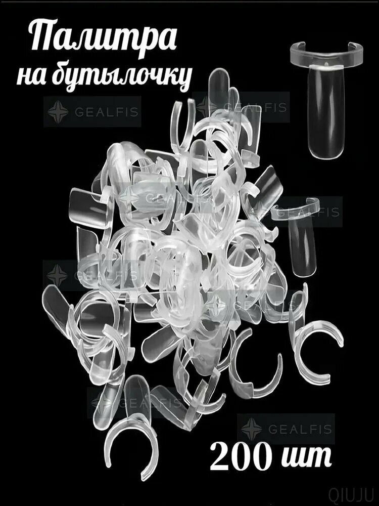 Палитра для гель-лаков на флакон, 200 штук