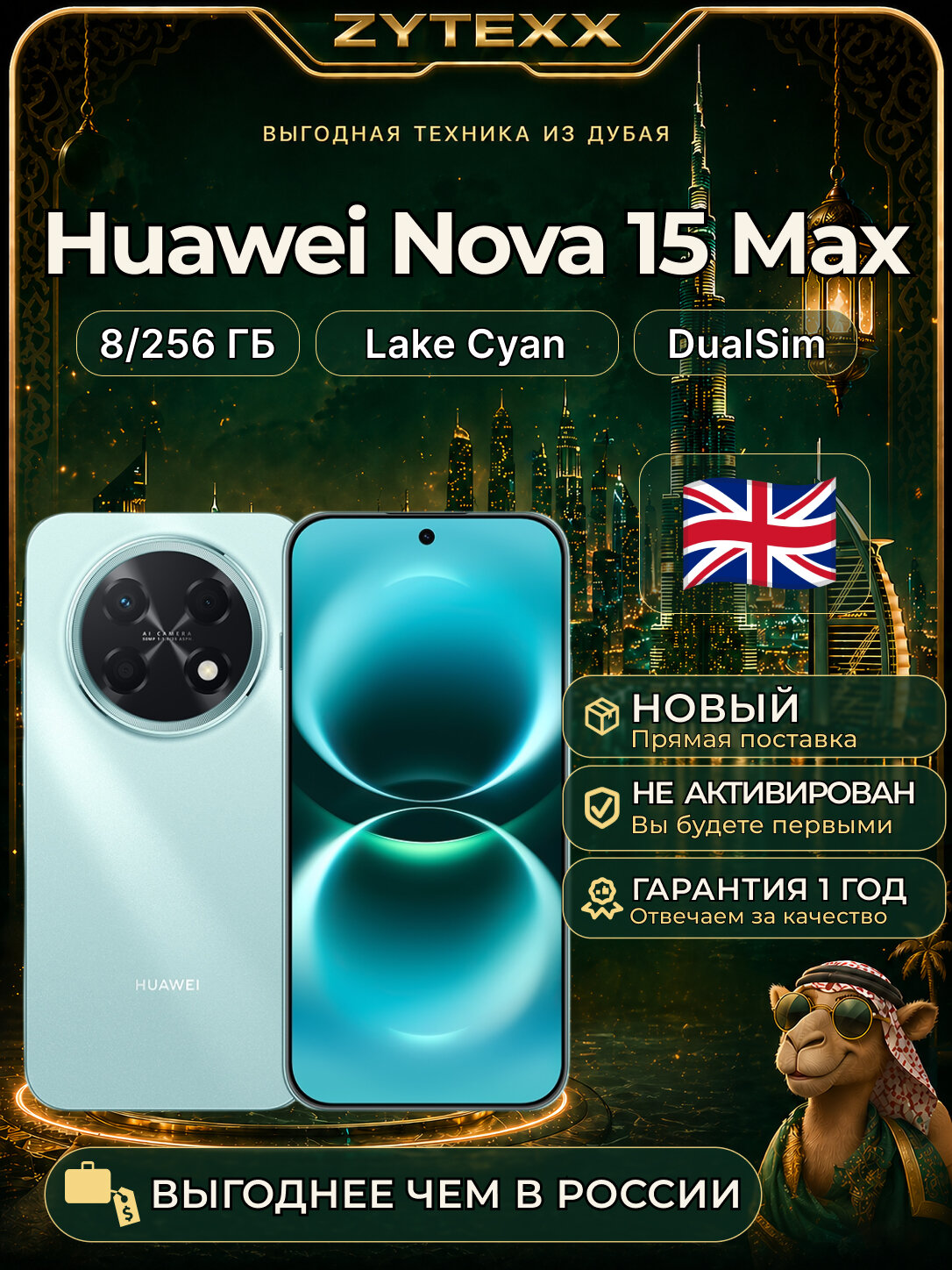 Смартфон Huawei Nova 15 Max 8/256Gb (Lake Cyan|Бирюзовый) Регион - UK
