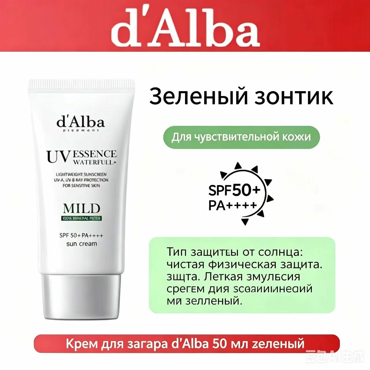 Защитный крем для лица от солнца, dalba, увлажняющий, легкий, изолирующий SPF50+ PA++++