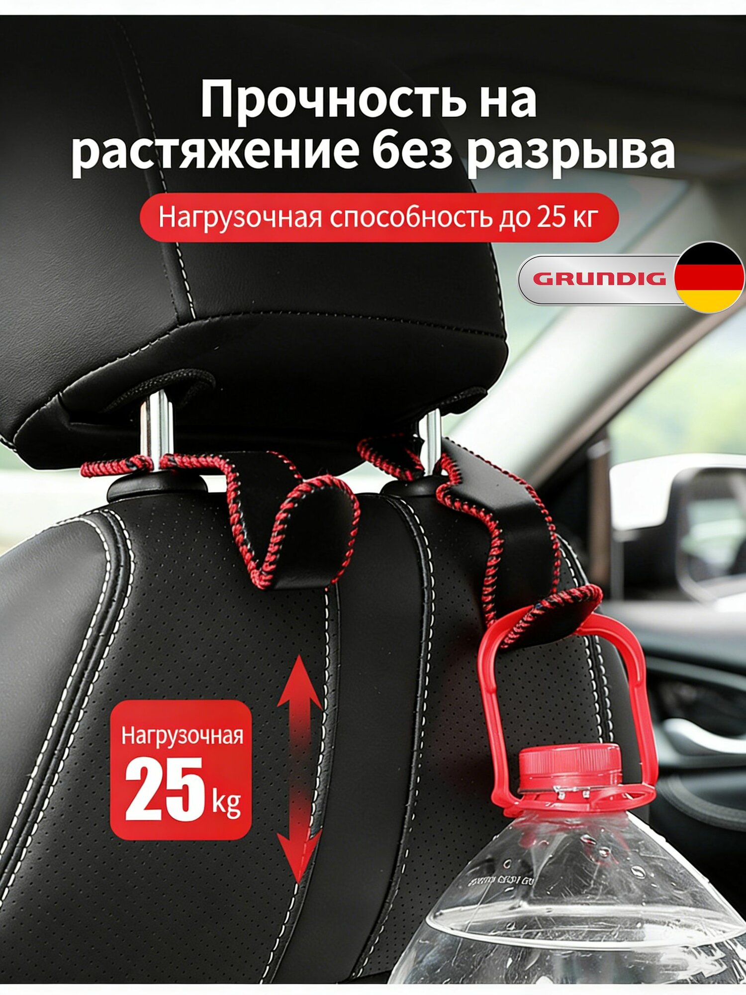 GRUNDIG Автомобильные крючки на сиденье, 25 кг, складные, для пакетов и бутылок (2 шт)