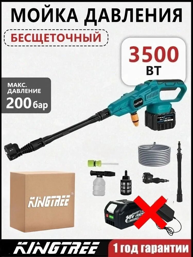 Бесщеточная высоконапорная мойка для автомобилей Kingtree, без аккумулятора и зарядного устройства