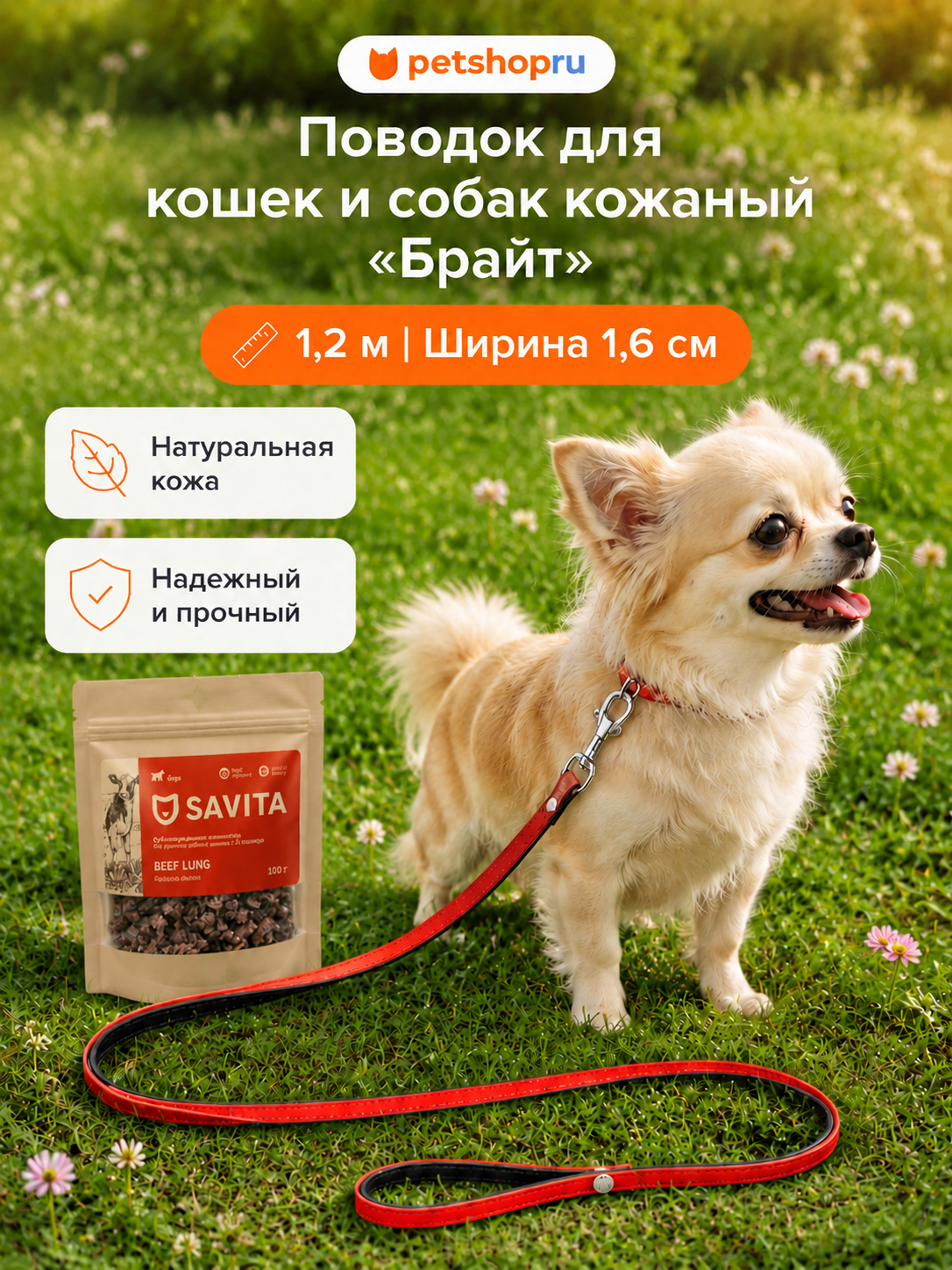 Yami Yami амуниция Двухслойный кожаный поводок "Брайт" с карабином, красный, 1.2 м