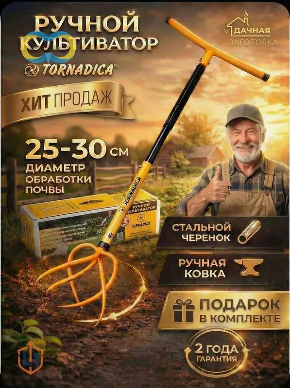 Культиватор ручной