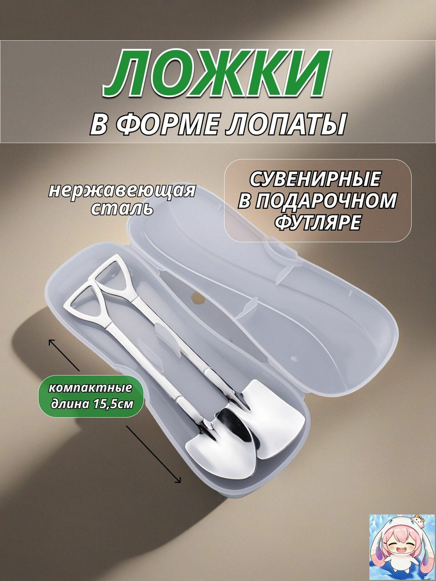 Набор из 2 десертных ложек в форме лопаты: штыковая и совковая, нержавеющая сталь, серебристый цвет, подарочный футляр