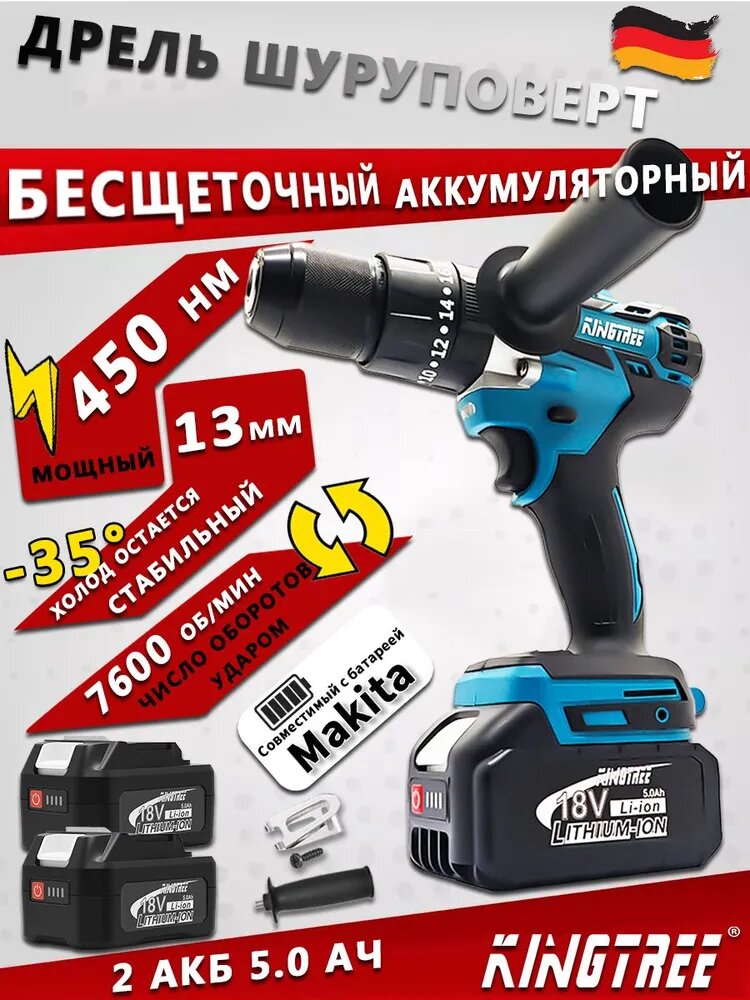KingTree Дрель-шуруповерт бесщеточный, 18 В, 450 Нм, 2 АКБ 5.0 Ач, с ударом