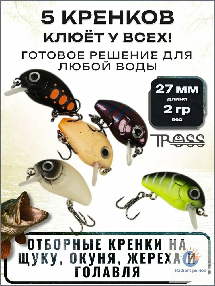 Набор воблеров на щуку, голавля, жереха и окуня. Кренки - 5 штук