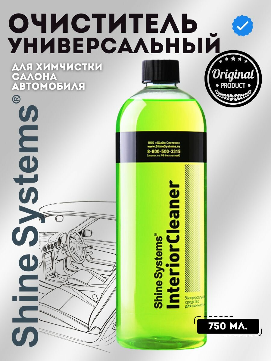 Универсальное средство для химчистки Shine Systems InteriorCleaner, 750 мл