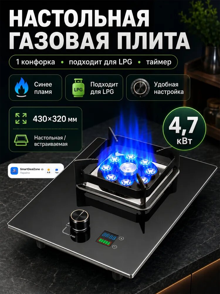 Газовая настольная плита газовая плита настольная 1 конфорка, черный