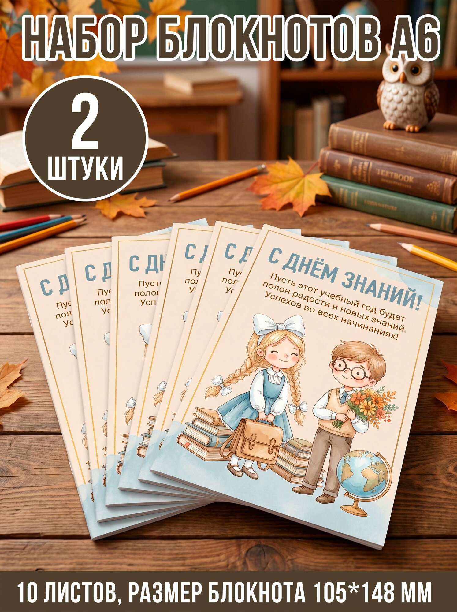 Набор блокнотов для школьников на 1 сентября А6 2 шт