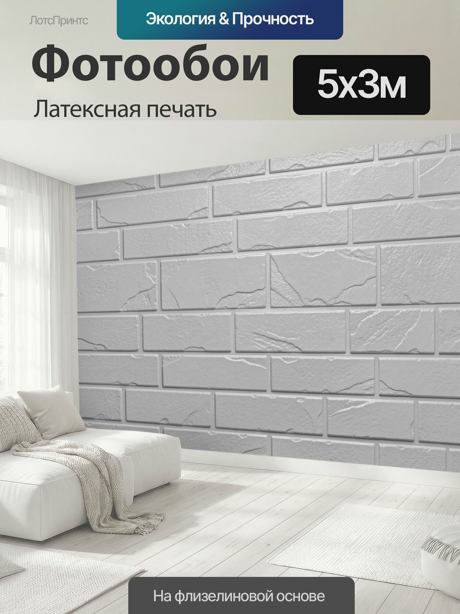 Фотообои моющиеся ударопрочные "Серая кирпичная фактура под штукатурку. Рельефный паттерн бело-серого кирпича с имитацией штукатурки и тонкими." 500x300 см. латексная печать