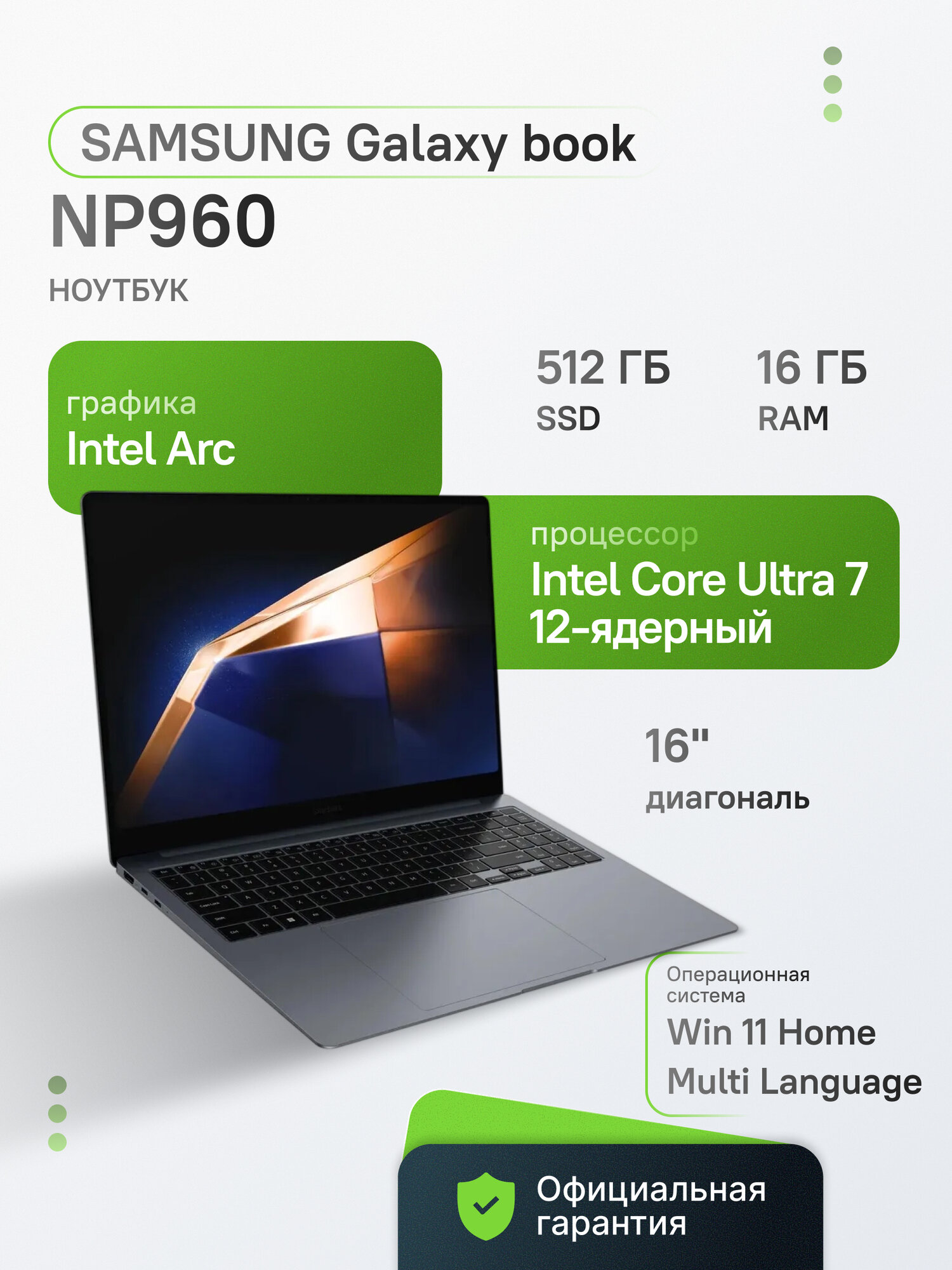 Ноутбук Samsung Galaxy Book NP960, SSD 512 Гб, 16GB RAM, AMOLED 3K, серый