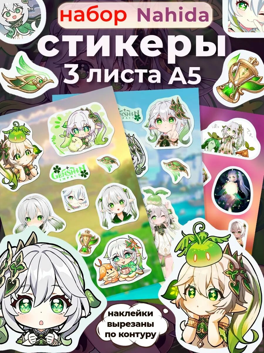 Наклейки Геншин Нахида