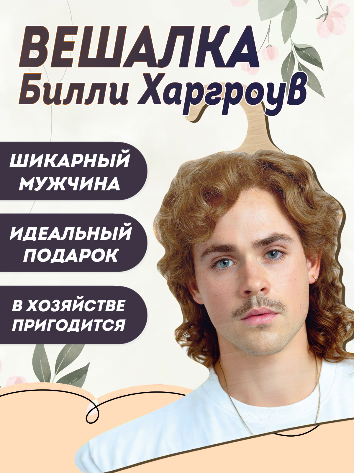 Билли харгроув Очень странные дела
