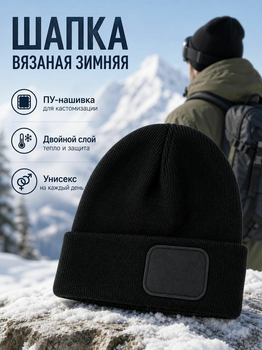 Шапка-бини Базовая коллекция для женщин