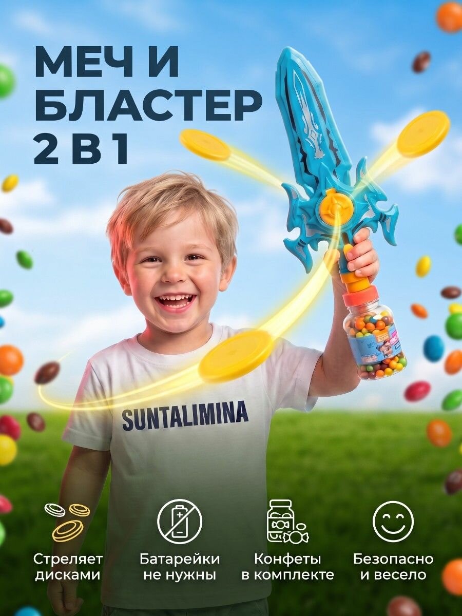 Игрушечный Меч-Бластер с дисками Голубой + конфеты