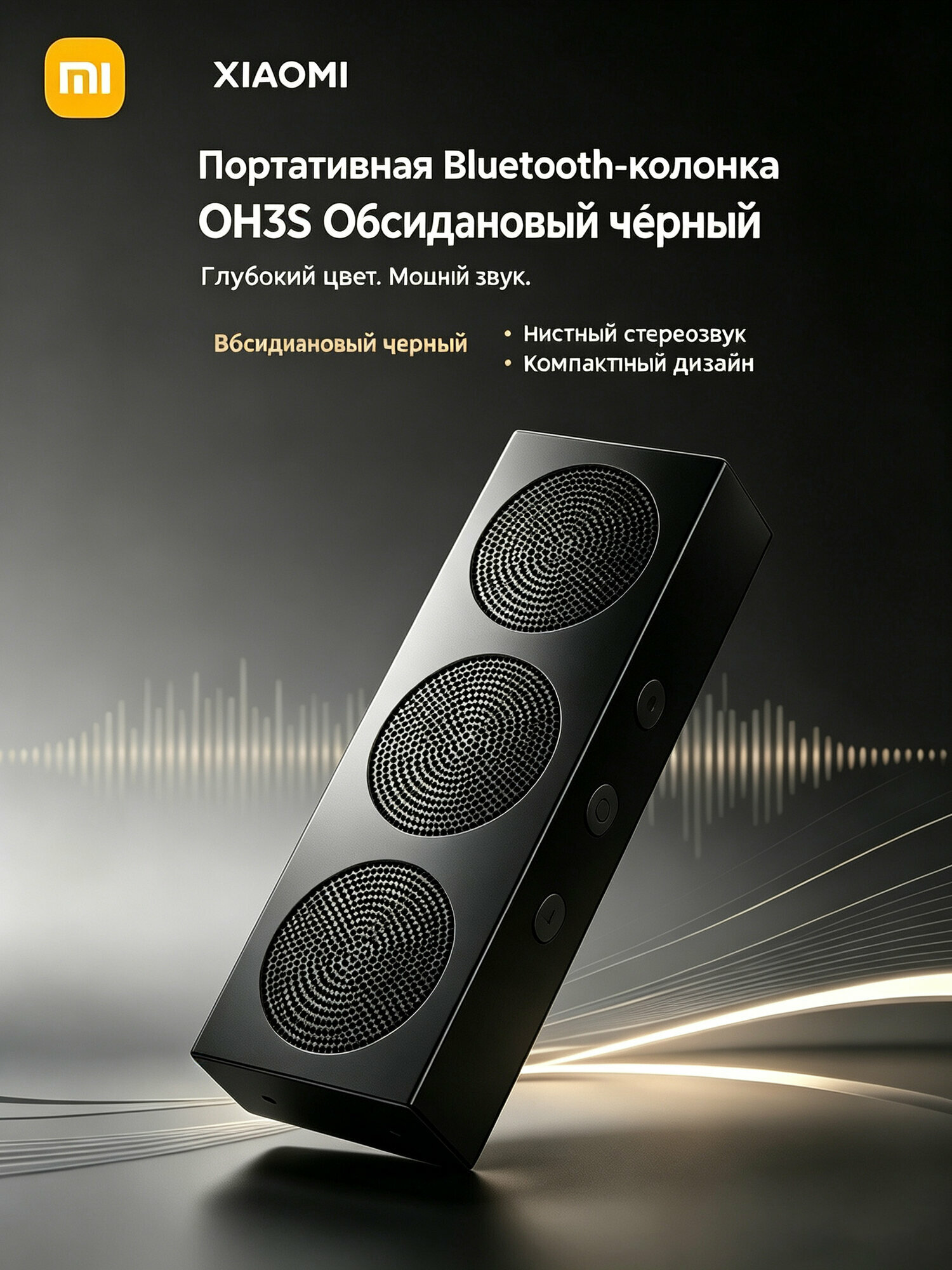 Портативная колонка Xiaomi OH3S, NFC, IP66, Bluetooth 5.4, 3Вт, черный