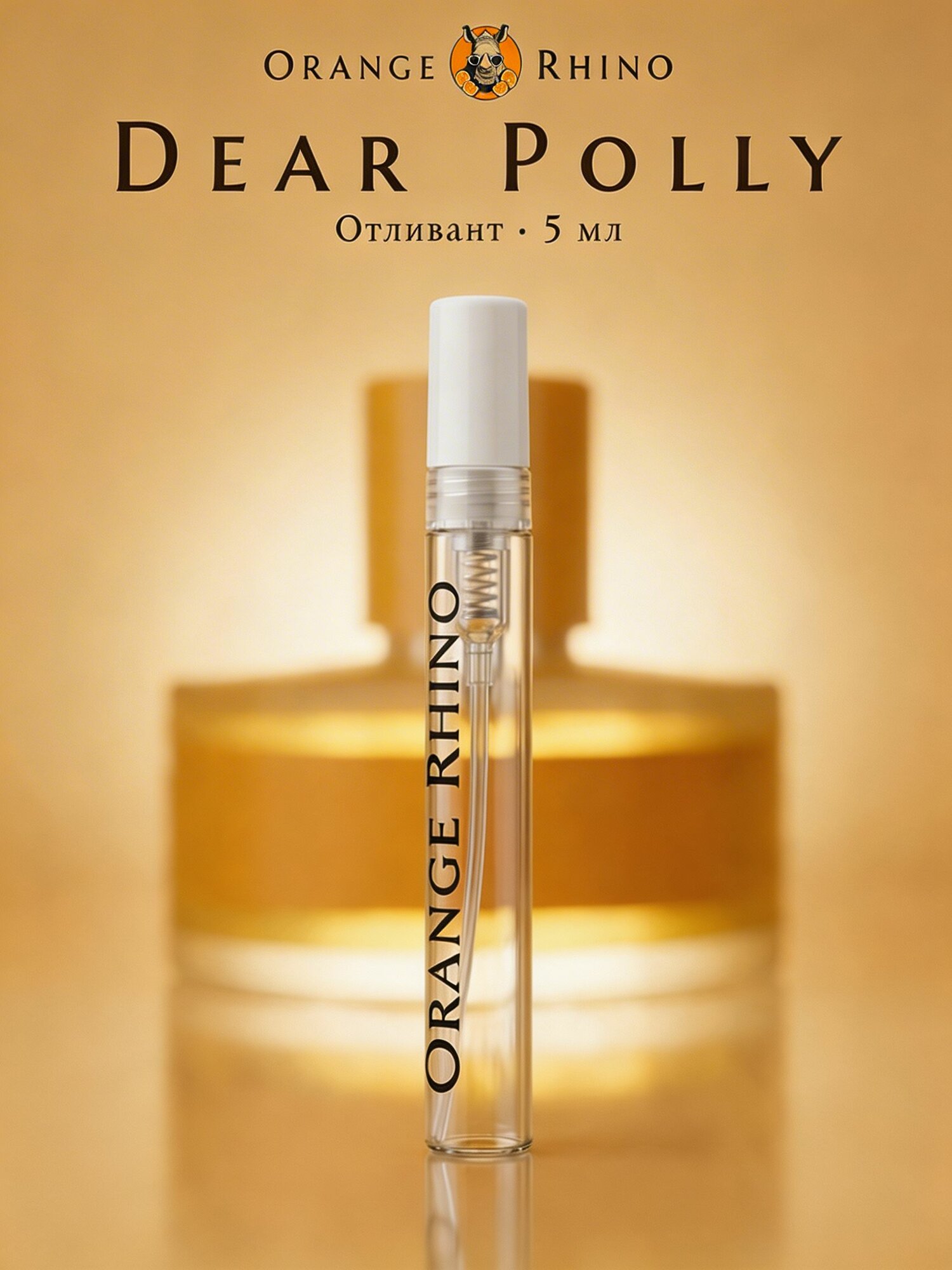 Духи Dear Polly 5 мл миниатюра пробник