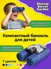 Детский бинокль