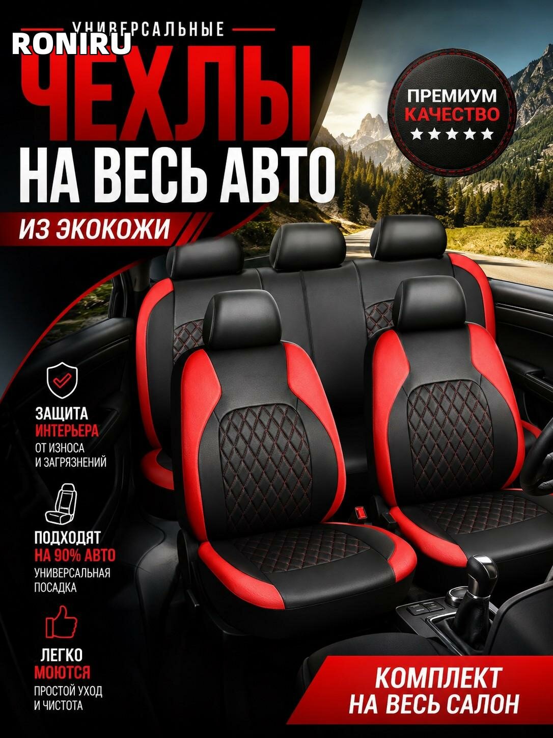 Чехлы для автомобильных сидений универсальные из экокожи ярко-красные комплект на весь салон — защита интерьера