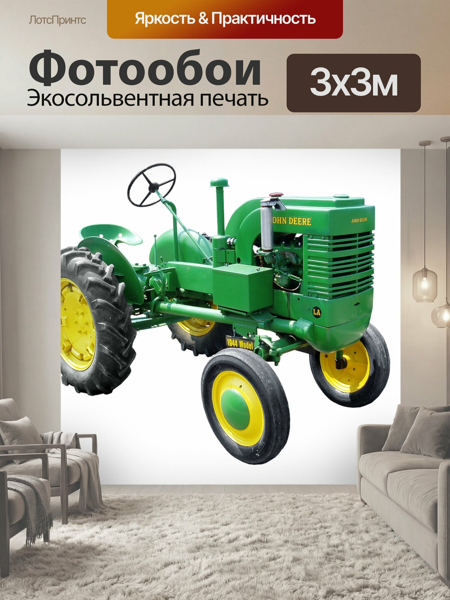 Фотообои "Изолированный, трактор, джон дир" 300x300 см. экосольвентная печать