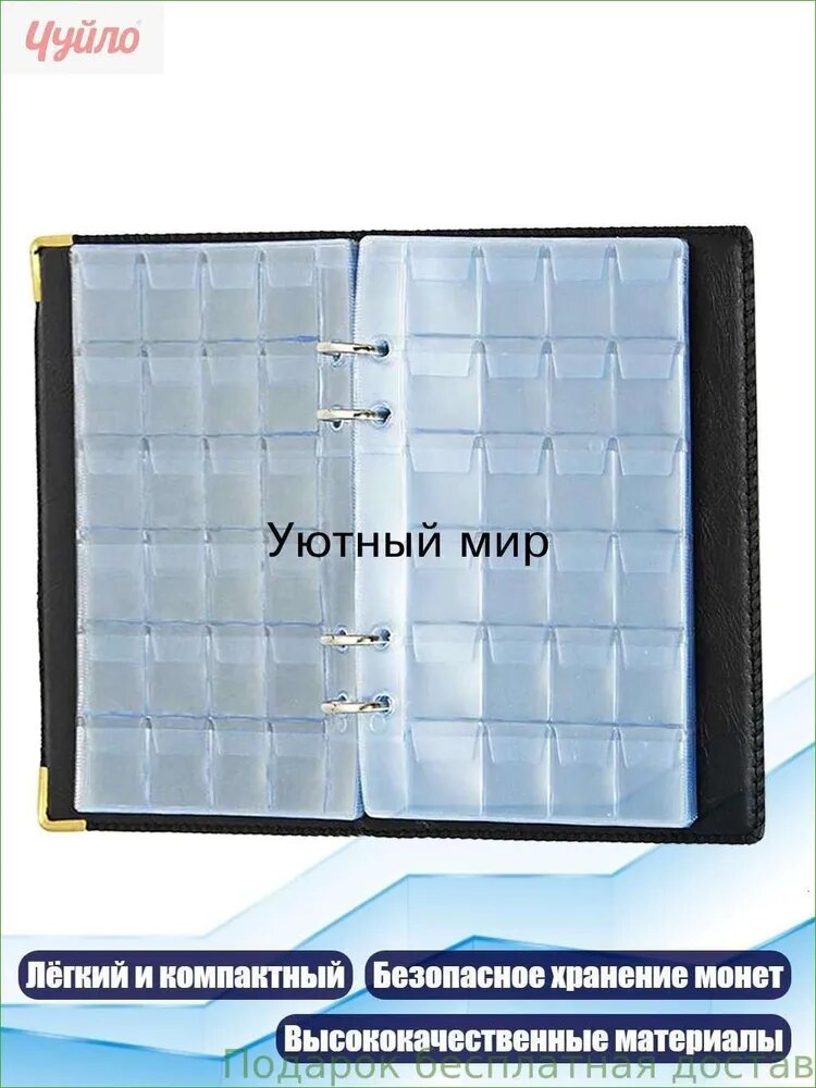Альбом для монет с 480 карманами
