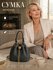 Сумка на плечо