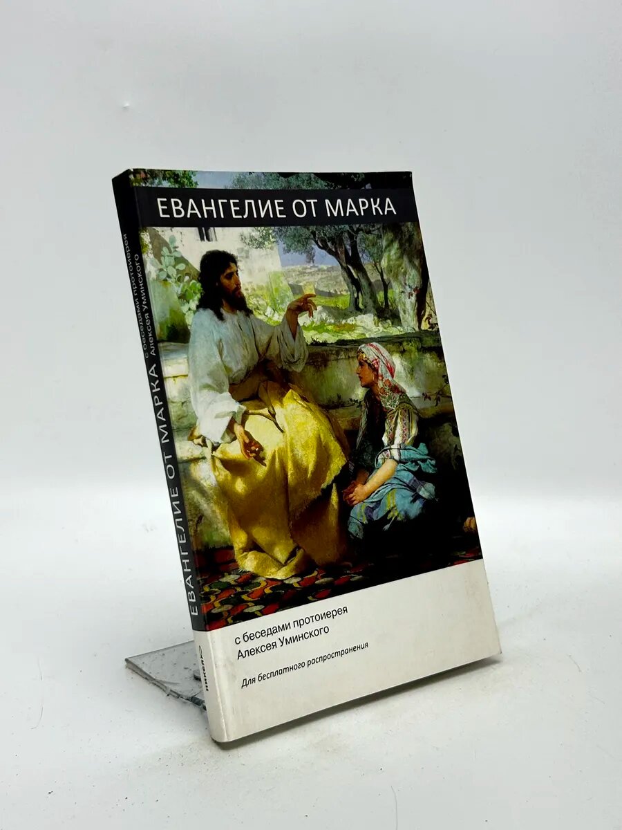 Евангелие от Марка