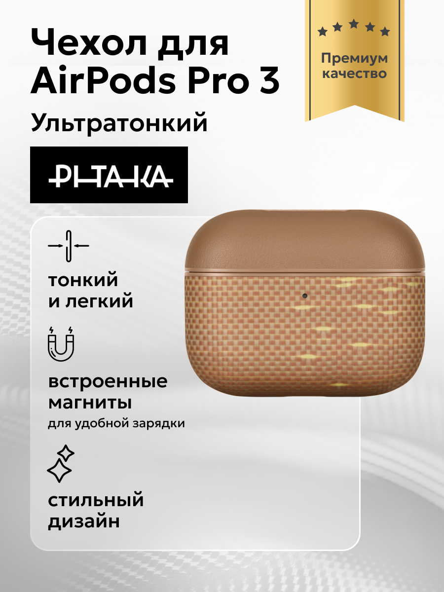 Чехол для AirPods Pro 3, золотой