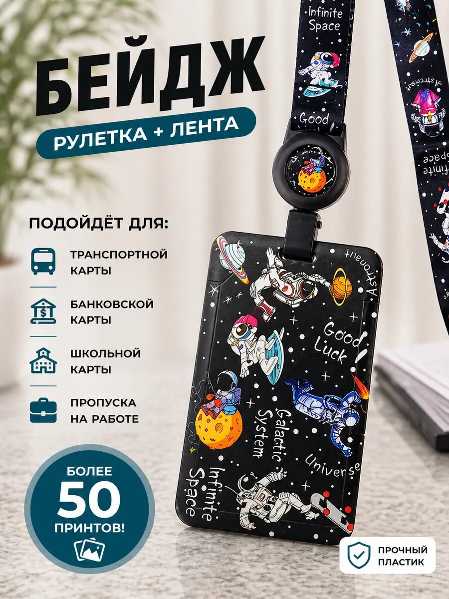 Бейдж чехол вертикальный для пропуска с рулеткой на ленте