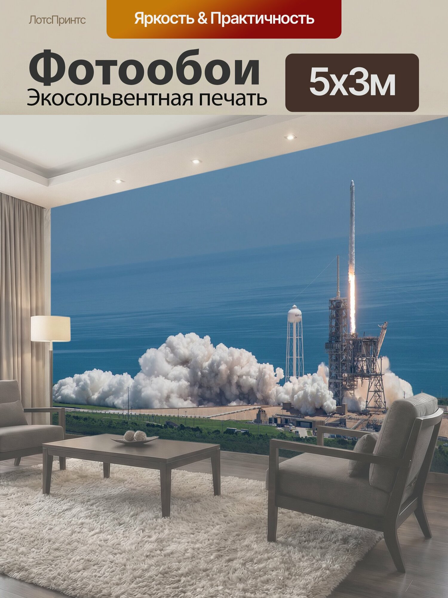 Фотообои "Spacex, запуск, пространство" 500x300 см. экосольвентная печать